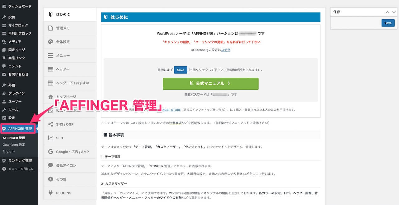 AFFINGER6の本音レビュー！【現役ブロガーが3年使った感想】
