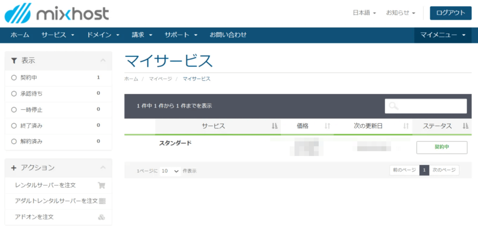 mixhostでWordPressブログを始める方法【簡単・初心者向け】