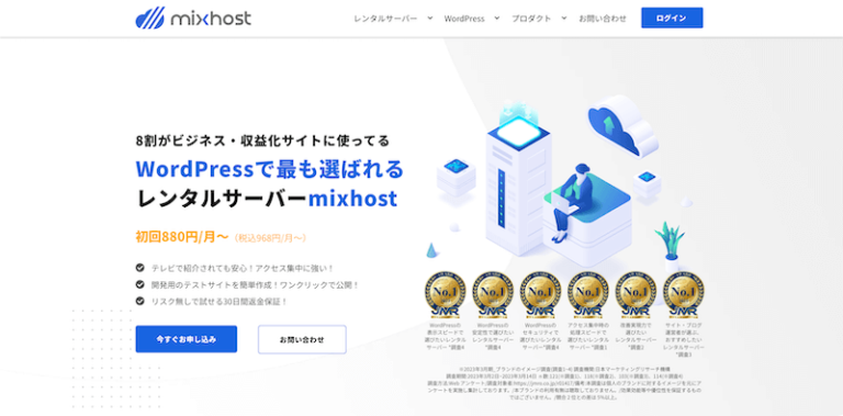 mixhostでWordPressブログを始める方法【簡単・初心者向け】