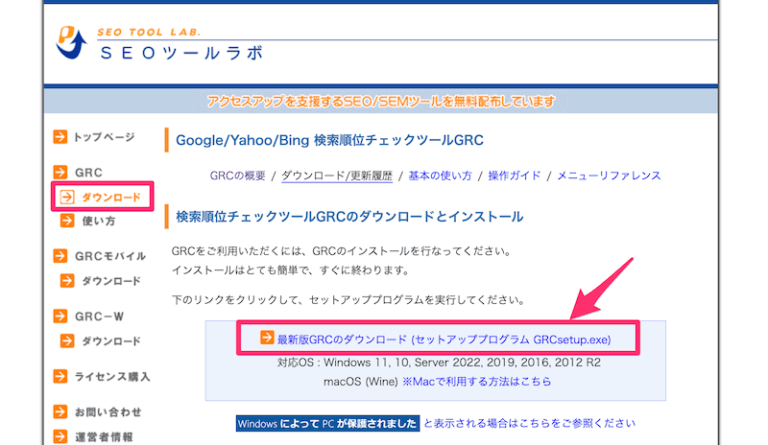 検索順位チェックツールGRCとは？使い方を現役SEOコンサルが解説